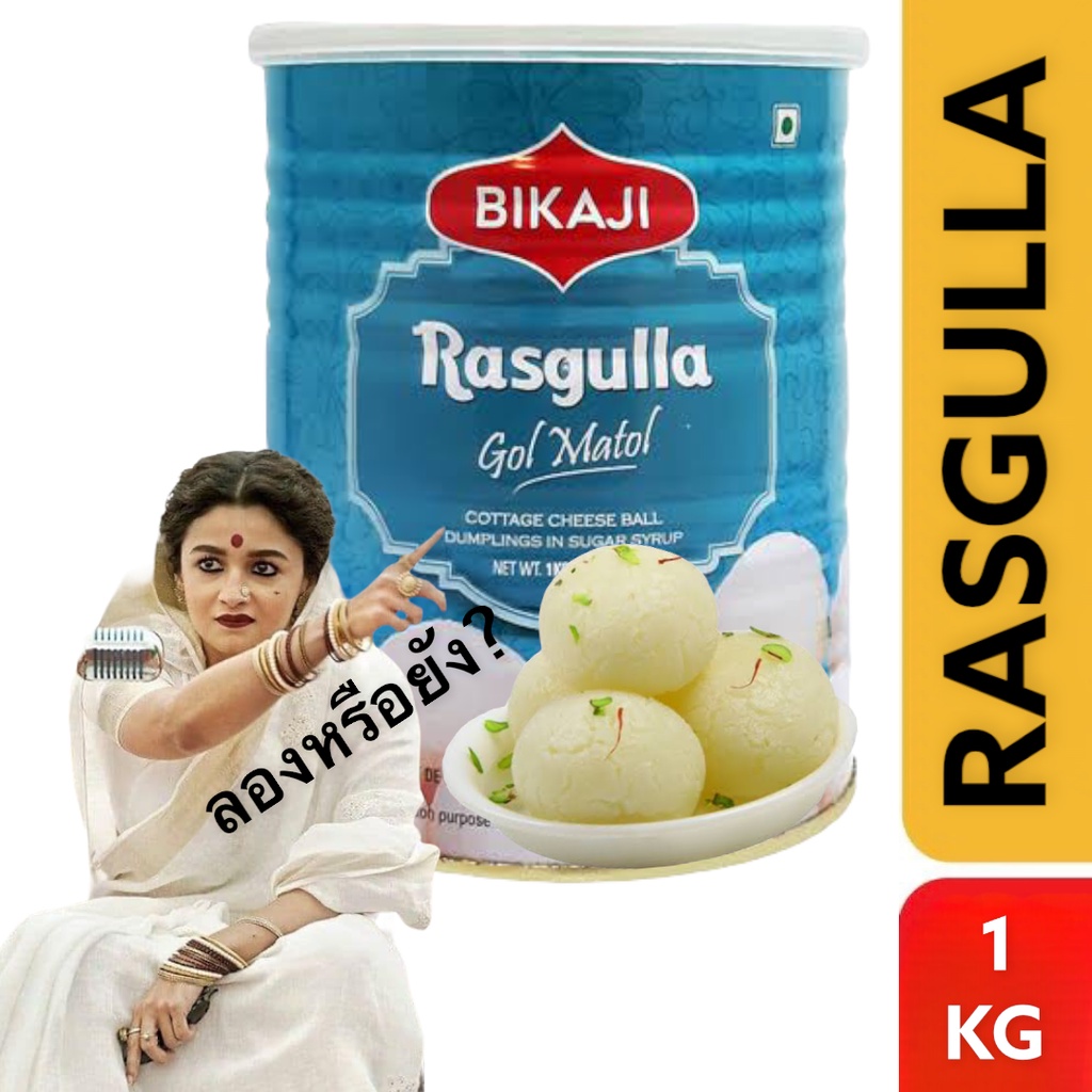 Rasgulla Tin - 1kg (BIKAJI) นมผสมชีสในน้ำเชื่อม 🇮🇳. | Shopee Thailand