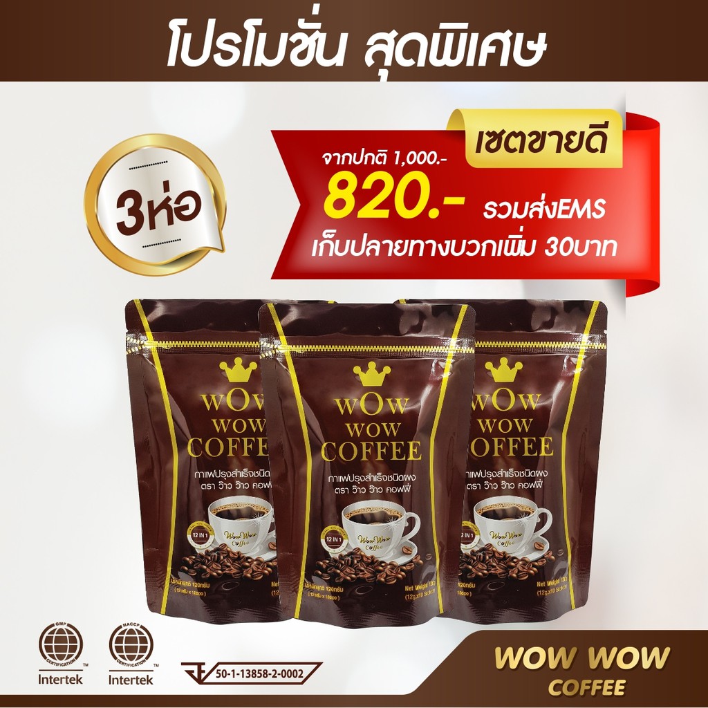 wow wow coffee กาแฟ 12 in 1 ตัวช่วยหุ่นดี ต้องมืถ้าเป็นคนรักสุขภาพ กู้ ...