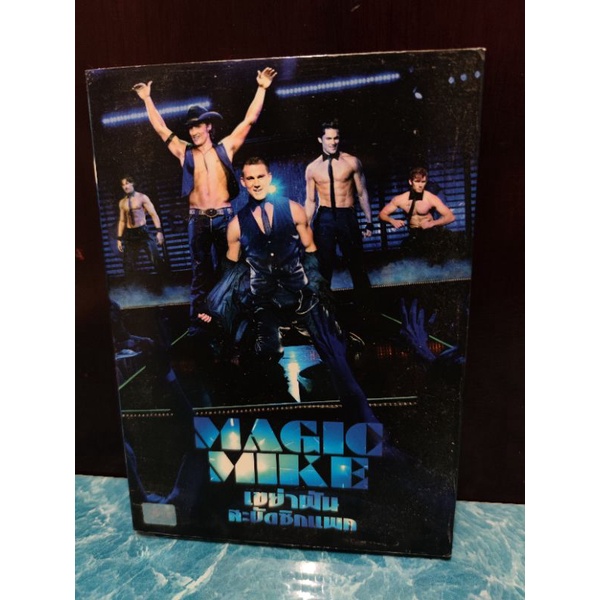 Magic Mike ซับเสียงไทย (มือสอง) | Shopee Thailand