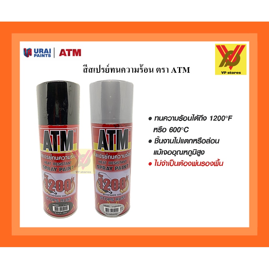 สีสเปรย์ทนความร้อน ตรา ATM (HEAT RESISTANT SPRAY PAINT) | Shopee Thailand