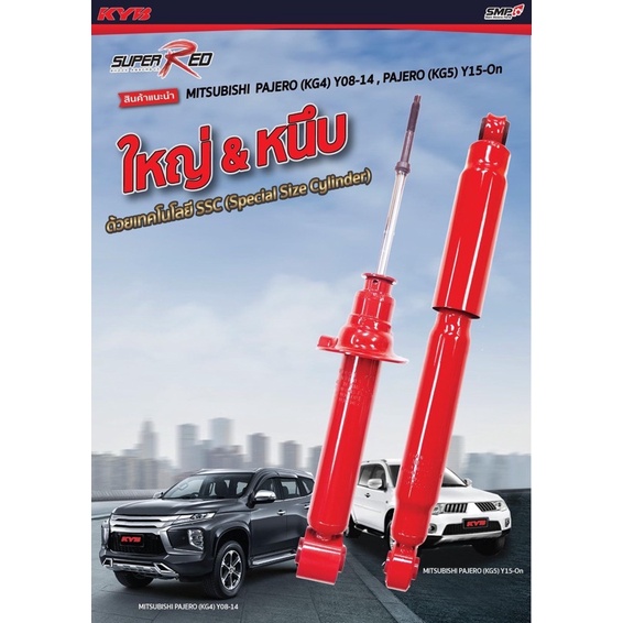 โช๊คอัพkyb super red mitsubishi pajerosports ราคา 4 ตัว ปี2008-2022 ...