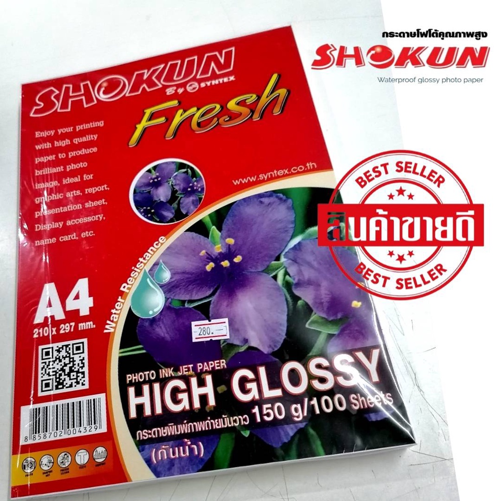 SHOKUN 150แกรม กระดาษโฟโต้อิงค์เจ็ท A4 100แผ่น สีขาว SHOKUN (โชกุน ...