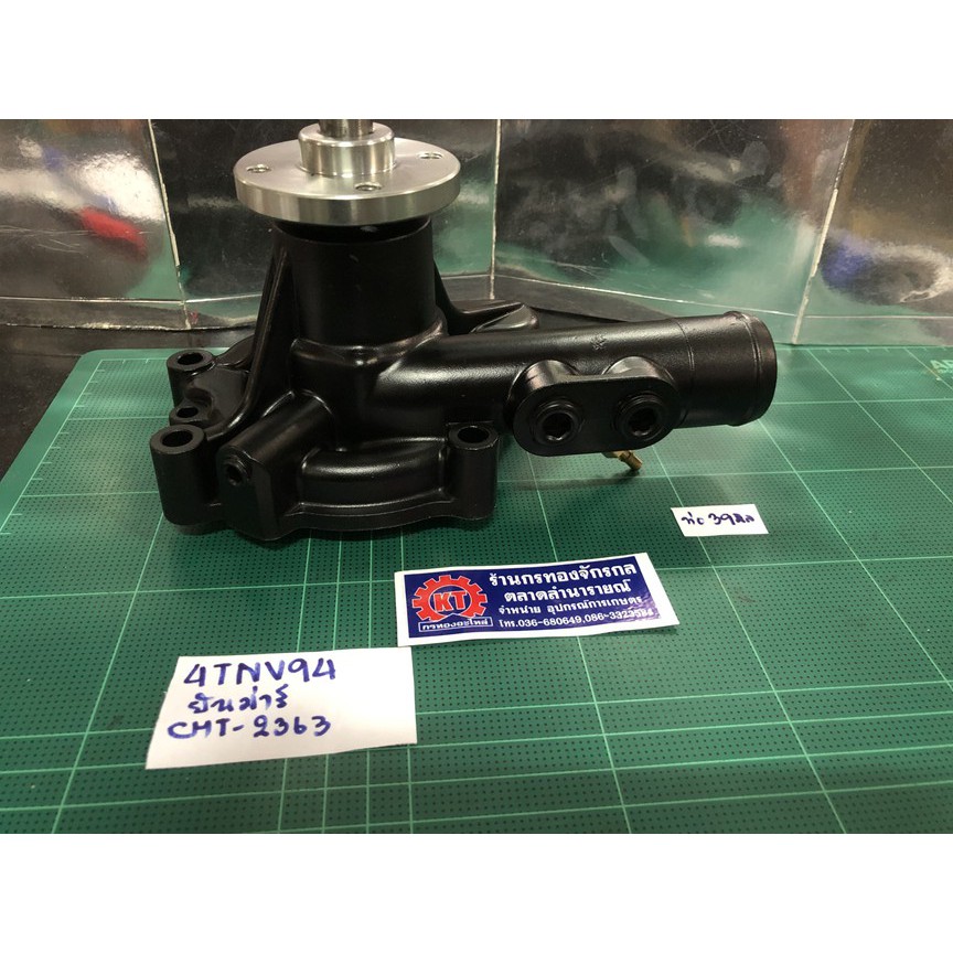 ปั้มน้ำ Water Pump รุ่น 4TNV94/4TNE94 ยันม่าร์ / อะไหล่รถแทรคเตอร์ ...