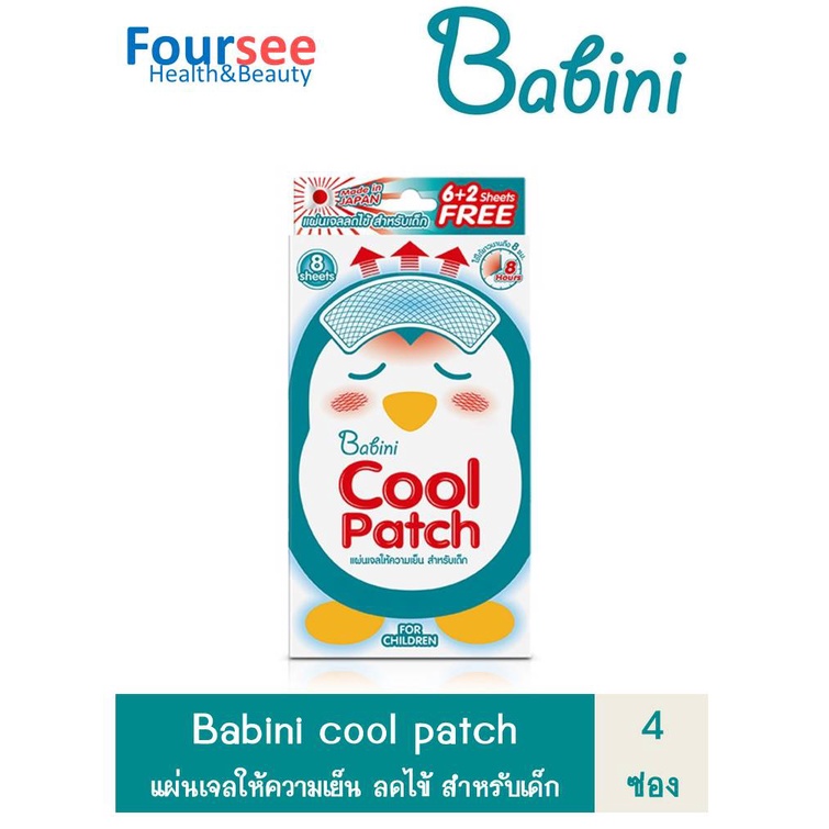 Provamed Babini Cool Patch เบบินี่ แผ่นเจลให้ความเย็น คูล แพด และ เจลลด ...