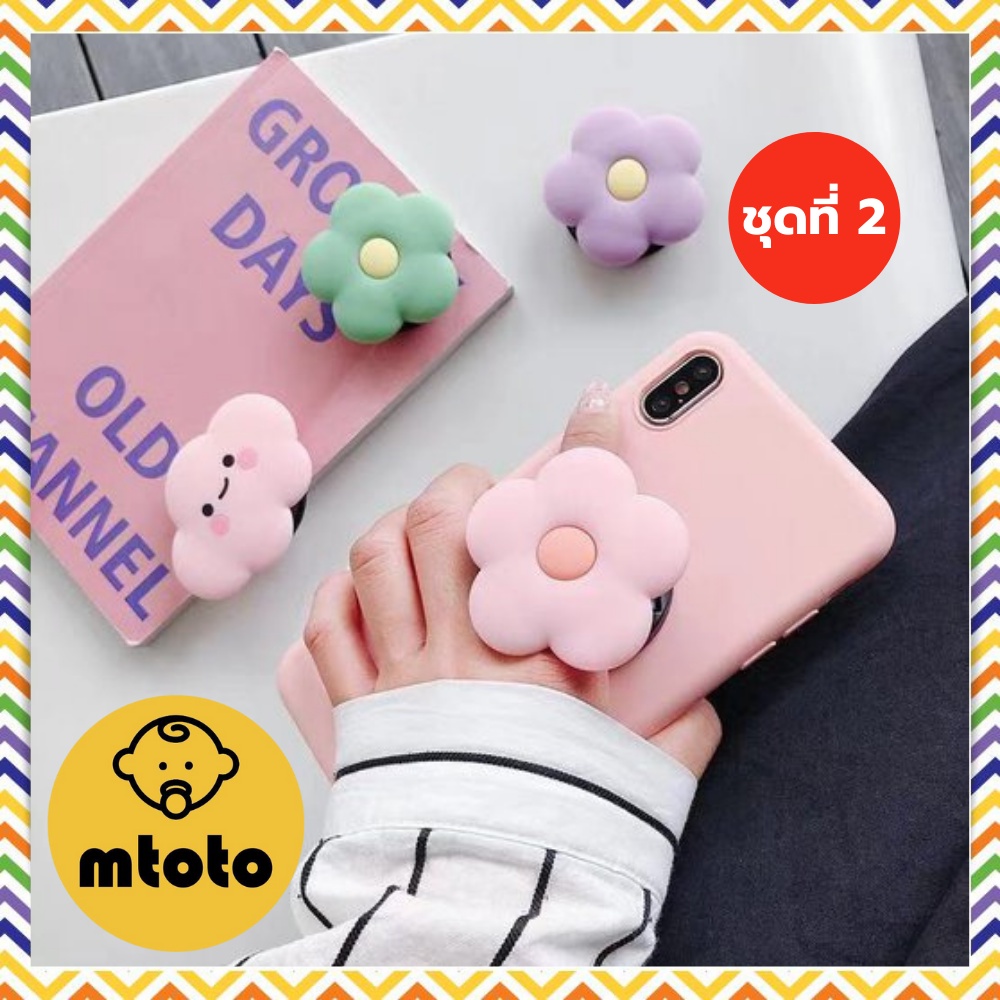 MTOTO (ชุดที่ 2) POPSOCKET/GRIPTOK/IRING ที่ติดหลังมือถือลายการ์ตูน ตัวติดหลังมือถือ กริ๊บต๊อก ...