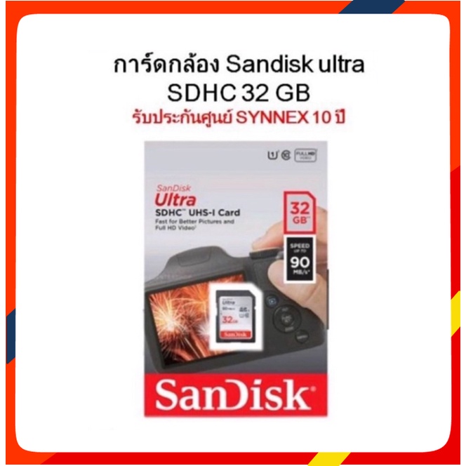 การ์ดกล้อง SanDisk Ultra SDHC 32GB, Class 10, UHS-I Cardความเร็ว 120MB/S | Shopee Thailand