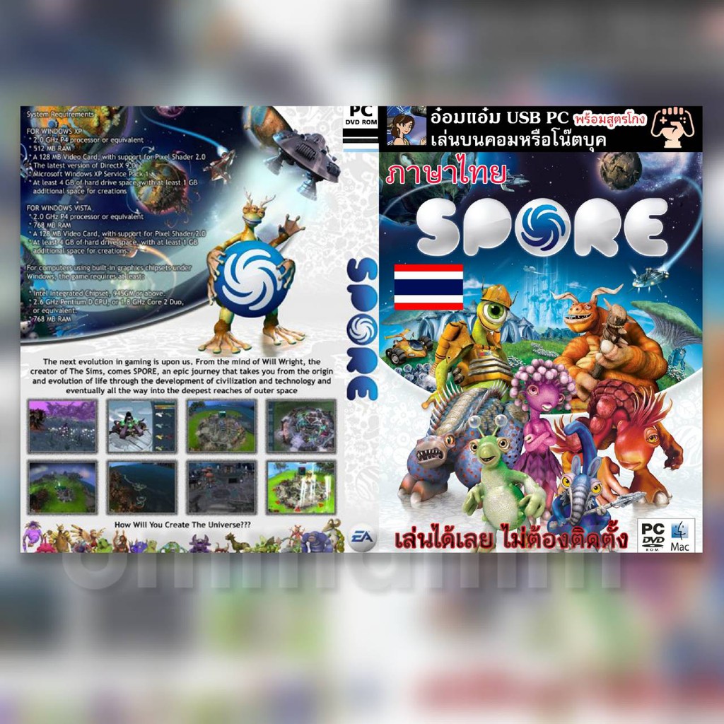 USB Flashdrive Pc เกม Spore ภาษาไทย มีสูตรโกงเกม - ไม่ต้องติดตั้ง ...