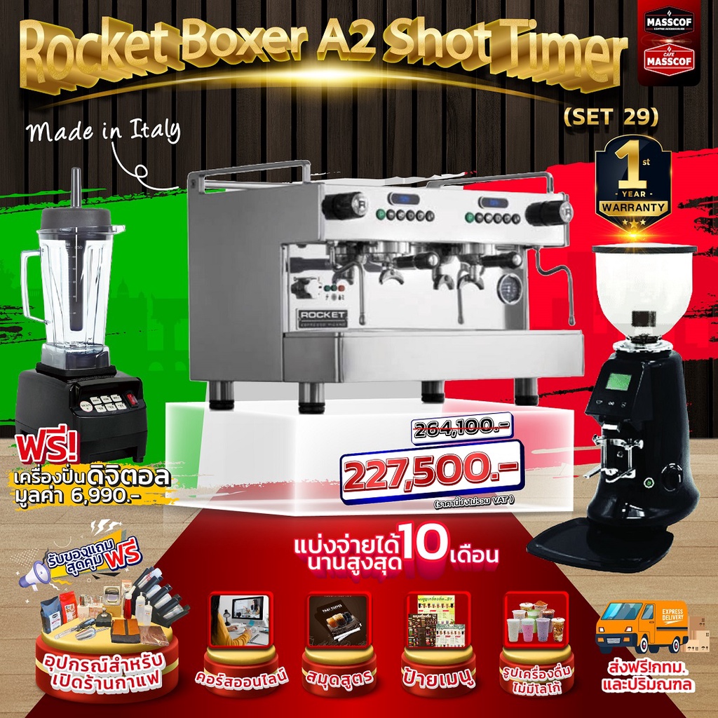 ชุดเซ็ตเครื่องชงกาแฟ ชุดเซ็ท(Set29) Rocket Boxer A2 Shot เครื่องชงกาแฟ ...