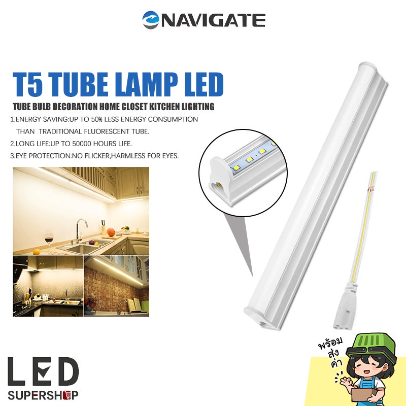 ชุดรางไฟแอลอีดี Navigate LED T5 รุ่น NT-T5JJ set หลอดพร้อมราง ขายยกเซ็ต ...