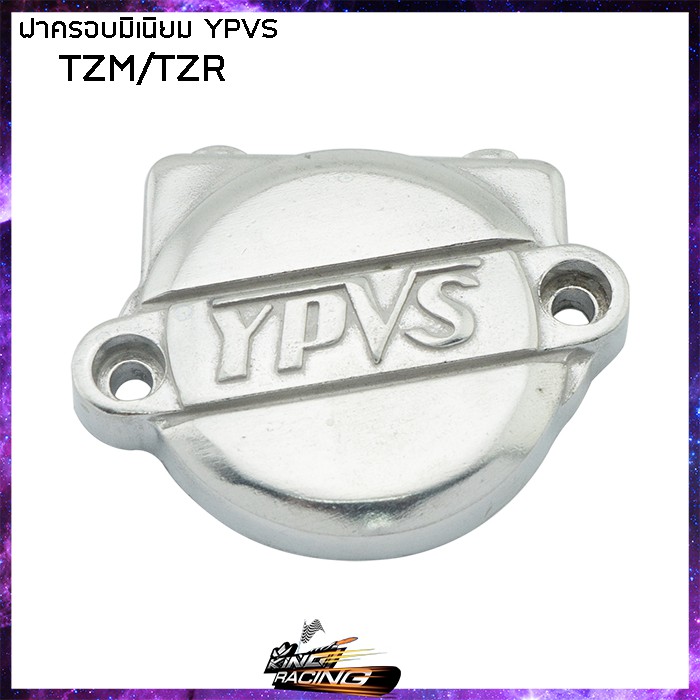 ฝาครอบมีเนียม YPVS TZM/TZR ตัวนอก - ( 4116005325000 ) | Shopee Thailand