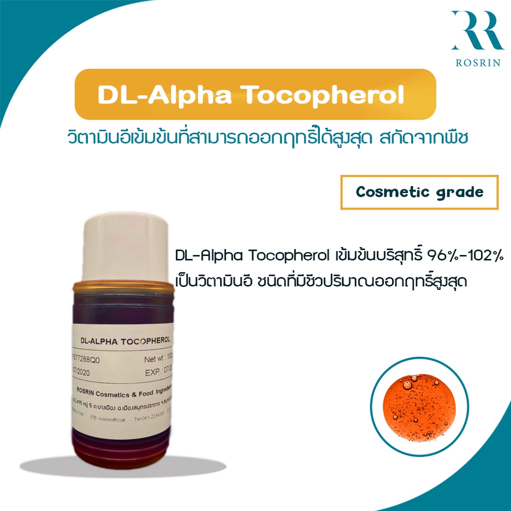DL-Alpha Tocopherol - วิตามินอีเข้มข้นสูง สกัดจากพืช บำรุงความชุ่มชื้นผิว ลดริ้วรอย ลดการระคาย ...