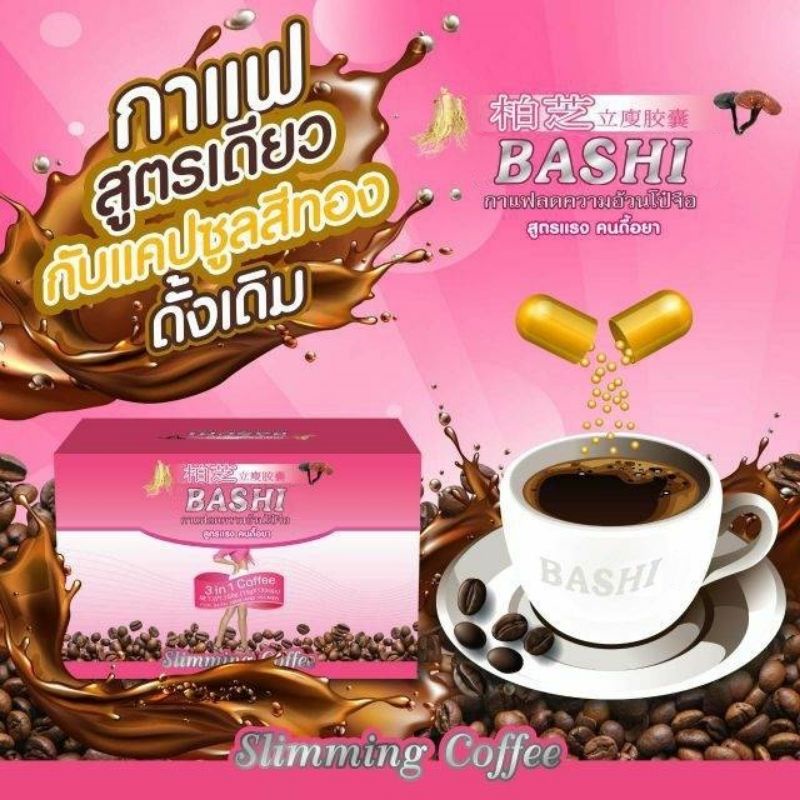 กาแฟ บาชิ baschi coffee กาแฟลดน้ำหนัก กาแฟกล่องกระดาษ ของแท้ 💯 👄 ...