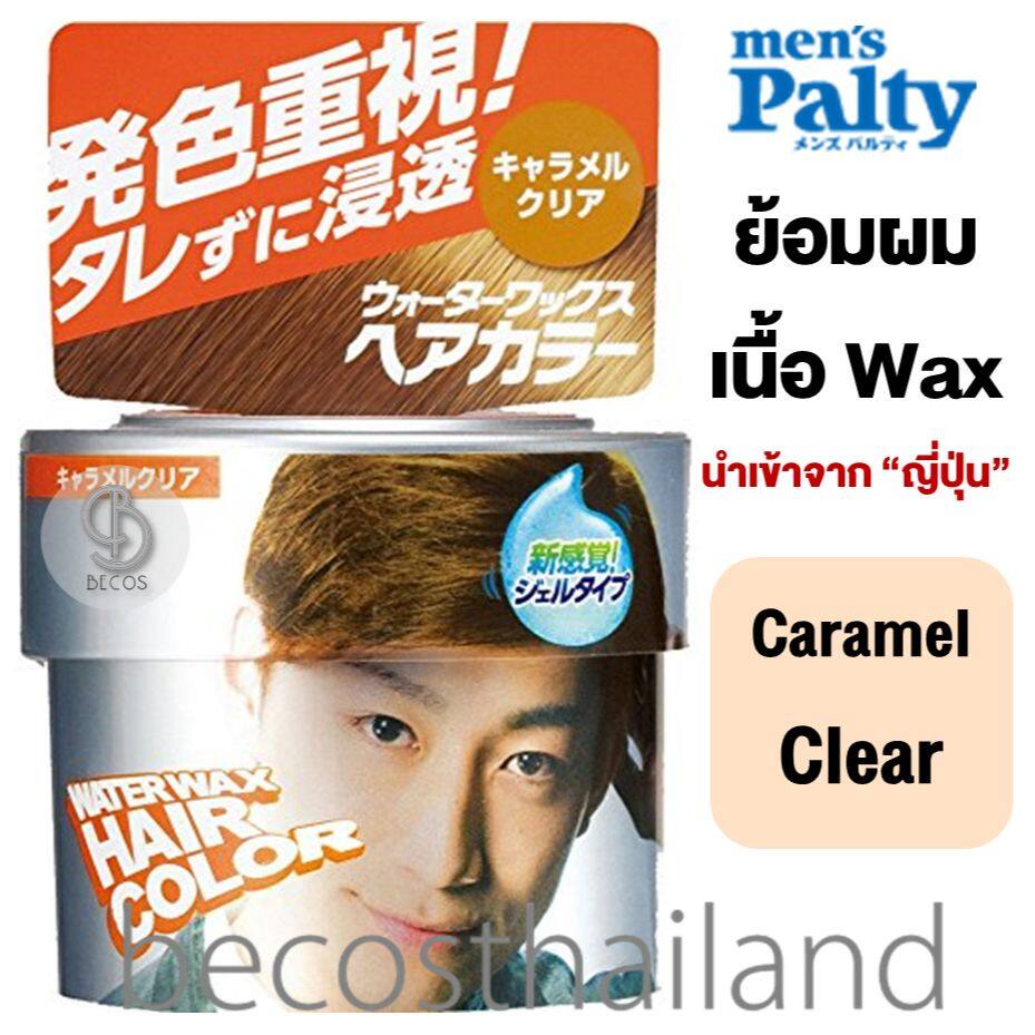 Men's Palty Water Wax Hair Color (Gel Type Colorant) 90ml. แว๊กซ์ย้อมผม (WAX) นวัตกรรมใหม่ ส่ง ...