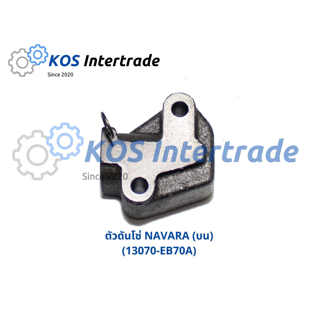 ตัวดันโซ่NAVARA บน/ล่าง (13070-EB70A), (13070-EB70B) | Shopee Thailand