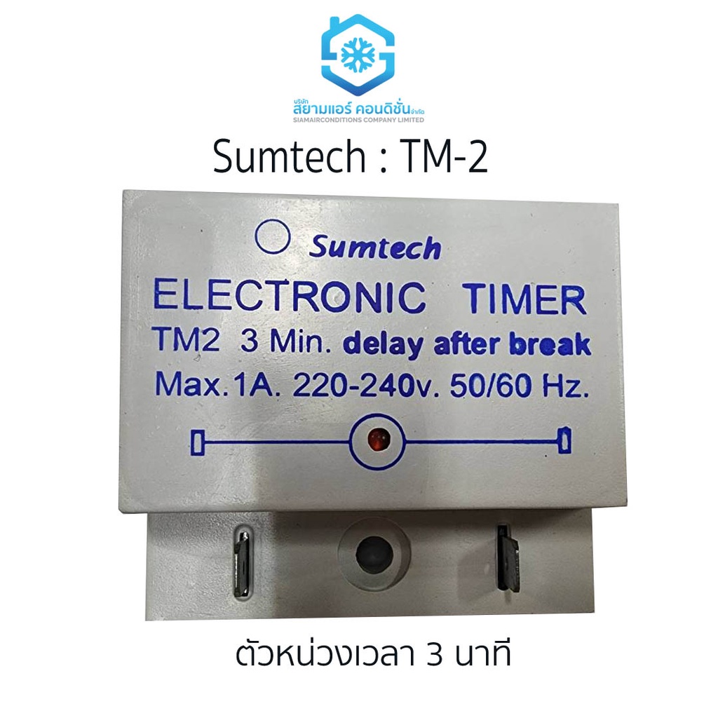 ไทม์เมอร์ ยี่ห้อ Sumtech รุ่น TM-2 Timer, Delay 3 นาที | Shopee Thailand