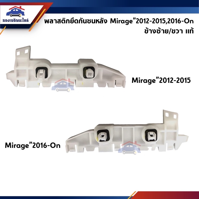 (แท้💯%) พลาสติกยึดกันชนหลัง / กิ๊บล๊อคกันชนหลัง Mitsubishi Mirage A03A ...