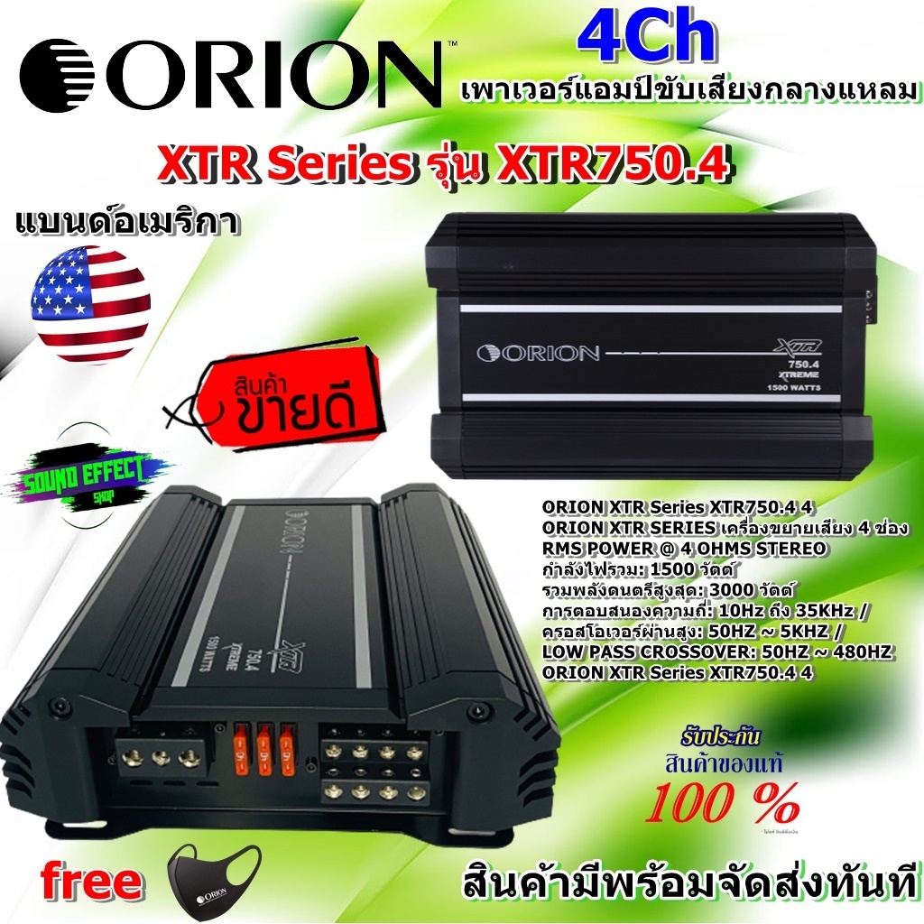 ORION เพาเวอร์แอมป์ 4 Ch ขับเสียงกลางแหลม ORION XTR Series รุ่น XTR750.4 1500 วัตต์ ตอบสนอง ...