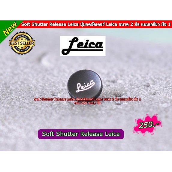ปุ่มกดชัตเตอร์ Leica พร้อมส่ง 3 สี (Soft Shutter Release แบบเกลียว ...