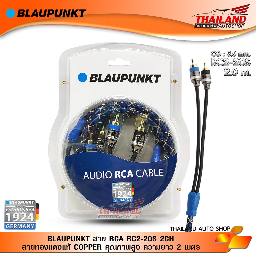 BLAUPUNKT สาย RCA RC2-20S 2CH สายทองแดงแท้ COPPER คุณภาพสูง ความยาว 2 ...