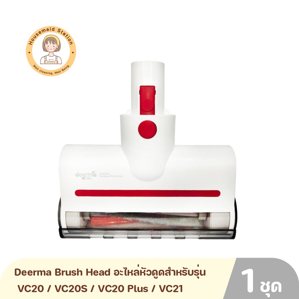 Deerma Brush Head Vacuum Cleaner อะไหล่หัวดูดสำหรับรุ่น VC20 (ใช้ต่อตรง ...