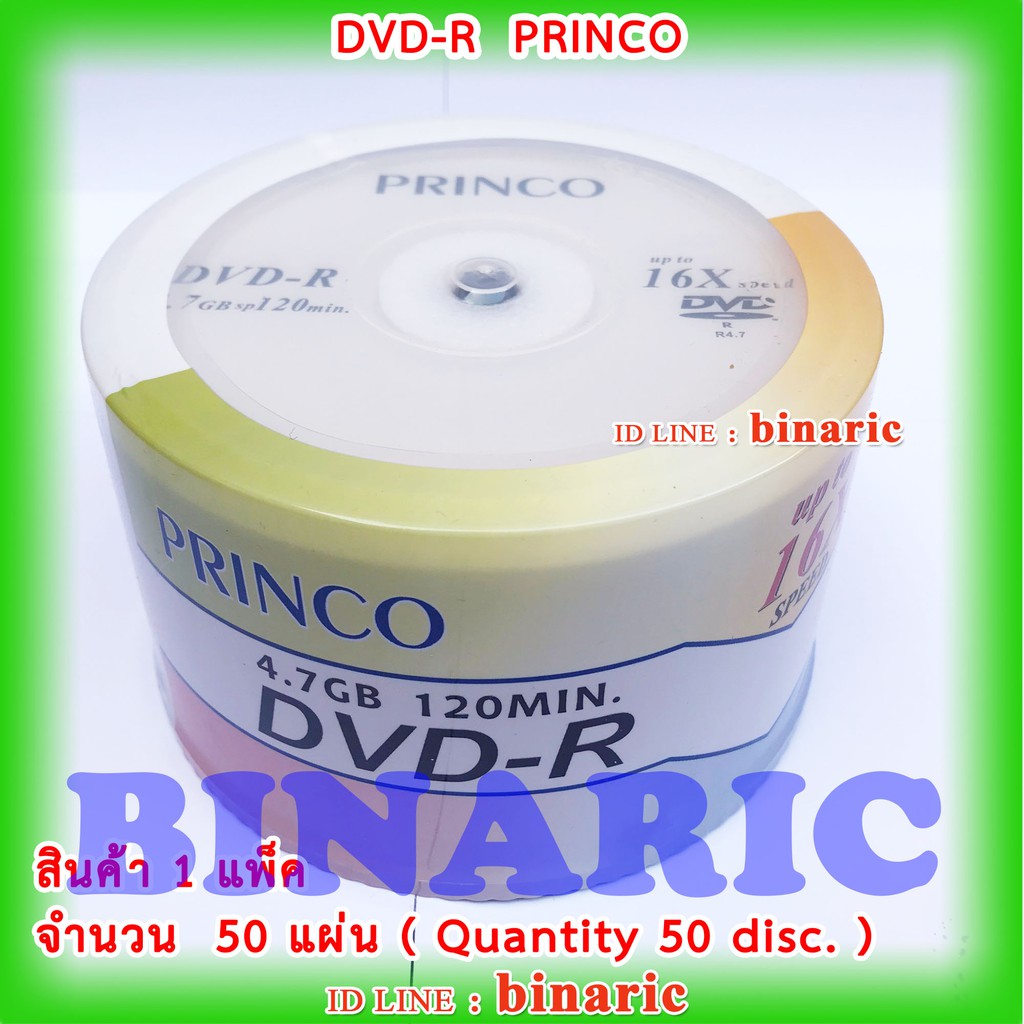 PRINCO DVD-R 16X 4.7 GB/ 120 min ( Box 50 Disc ) | Shopee Thailand