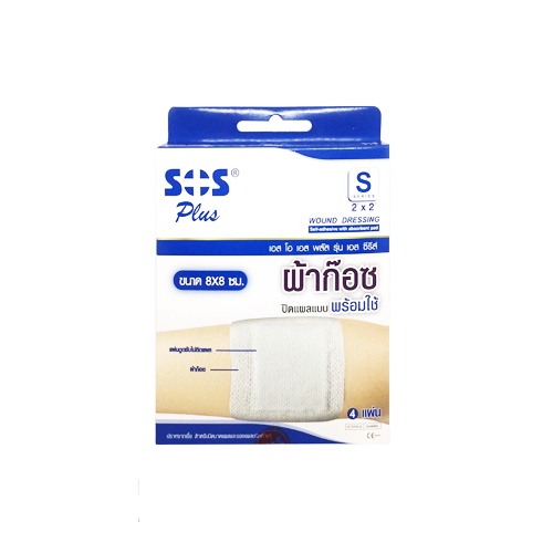 SOS Plus S Series ผ้าก๊อซปิดแผลแบบพร้อมใช้ | Shopee Thailand
