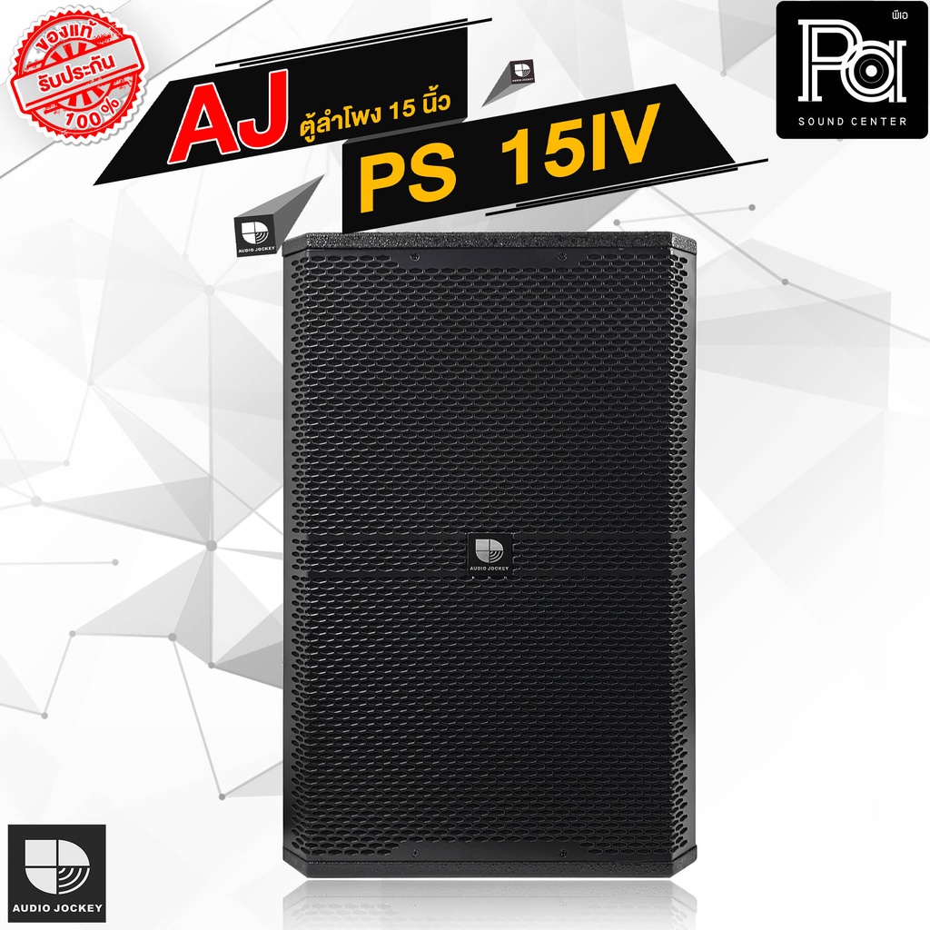 AJ PS 15 IV ตู้ลำโพง 2 ทาง 15 นิ้ว 300 วัตต์ RMS 8 Ohm PS15IV PS 15IV ...