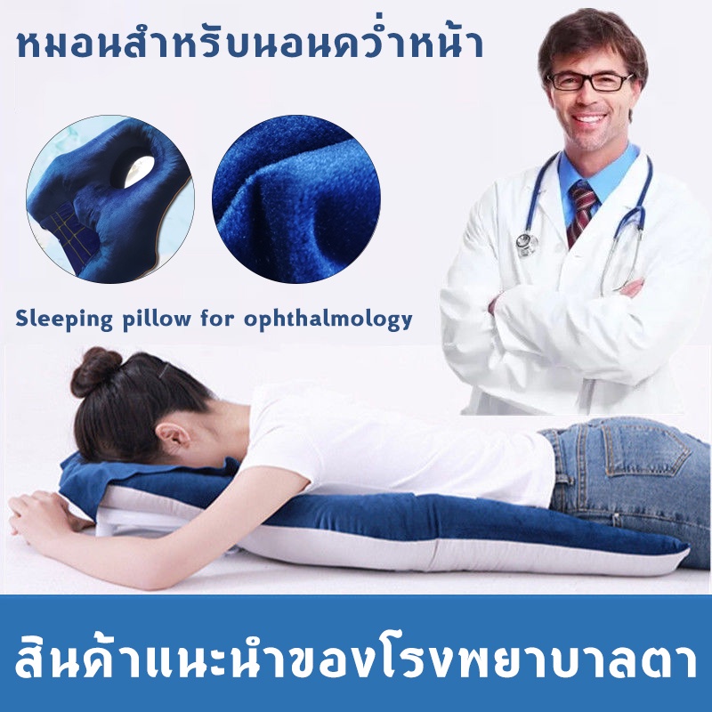 [พร้อมส่ง]หมอนรองคว่ำหน้า หมอนสำหรับนอนคว่ำหน้า สำหรับผู้ป่วยผ่าตัดตา ศัลยกรรมตา Shopee Thailand