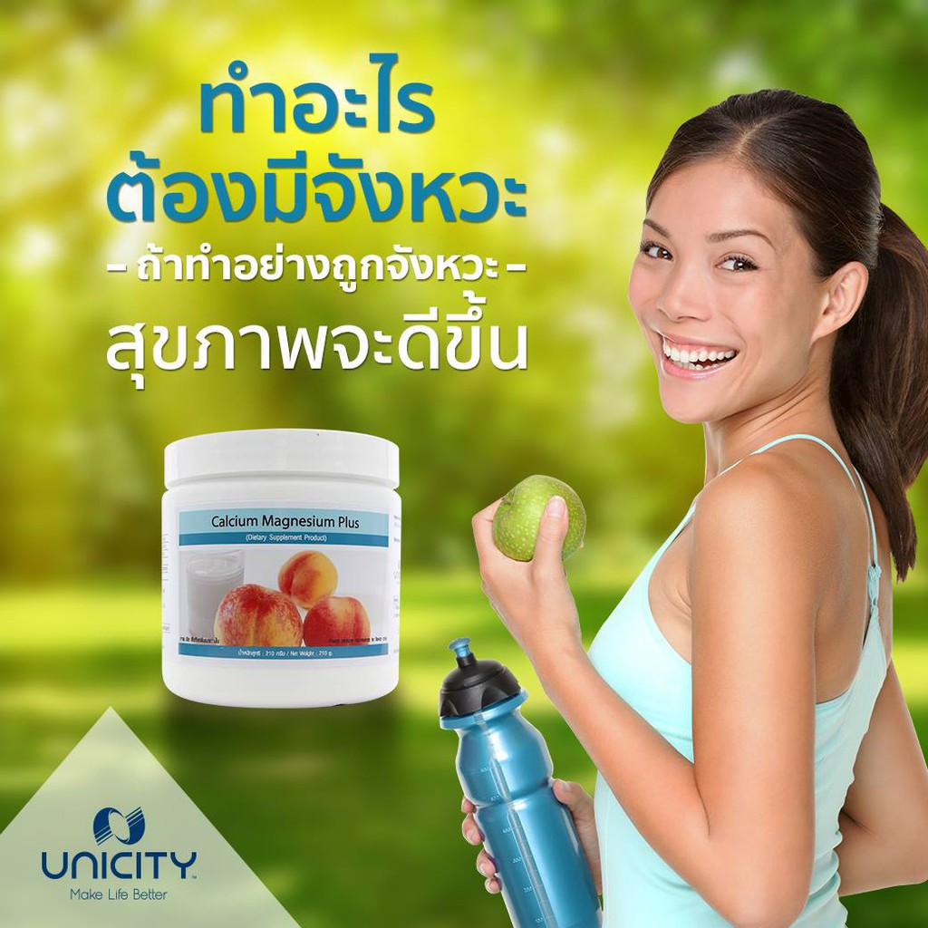 Unicity Calcium-Magnesium Plus ยูนิซิตี้ แคลเซียม แมกนีเซียม บำรุง ...