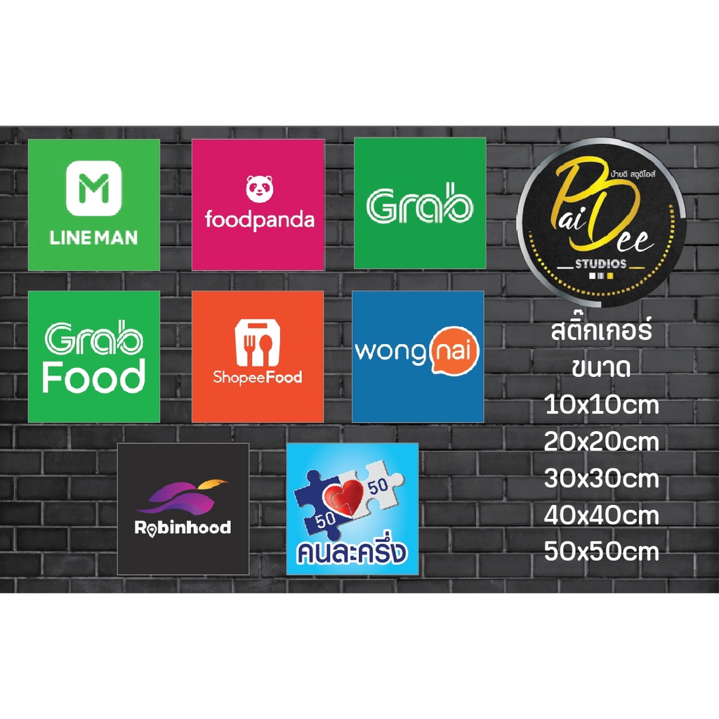 สติ๊กเกอร์ LINE MAN Foodpanda Grab Grab Food ShopeeFood wongnai ...