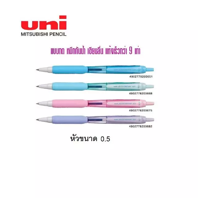 uni jetstream 101 ราคาพิเศษ | ซื้อออนไลน์ที่ Shopee ส่งฟรี*ทั่วไทย!