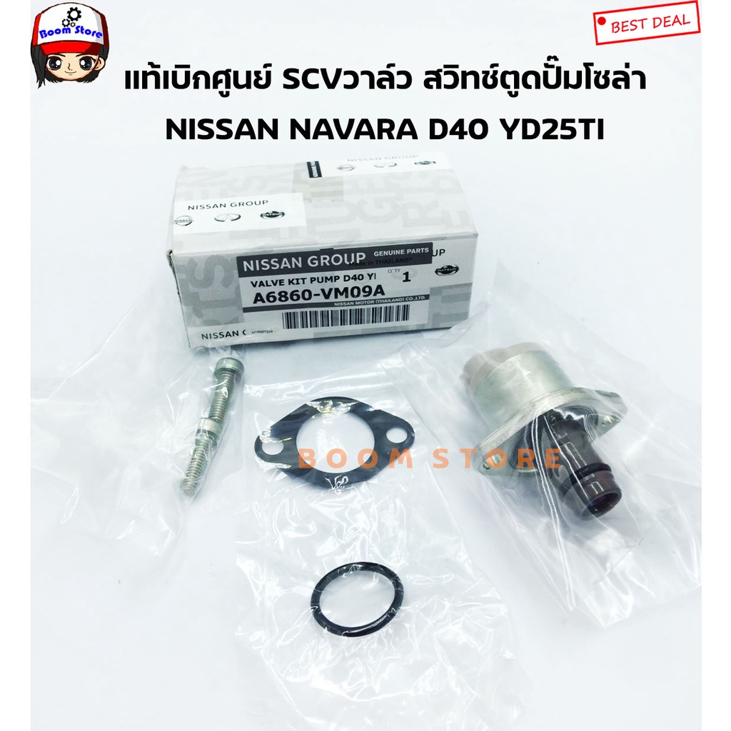 NISSAN แท้เบิกศูนย์ สวิทซ์ตูดปั้มโซล่า SCV วาล์ว VALVE NISSAN NAVARA ...