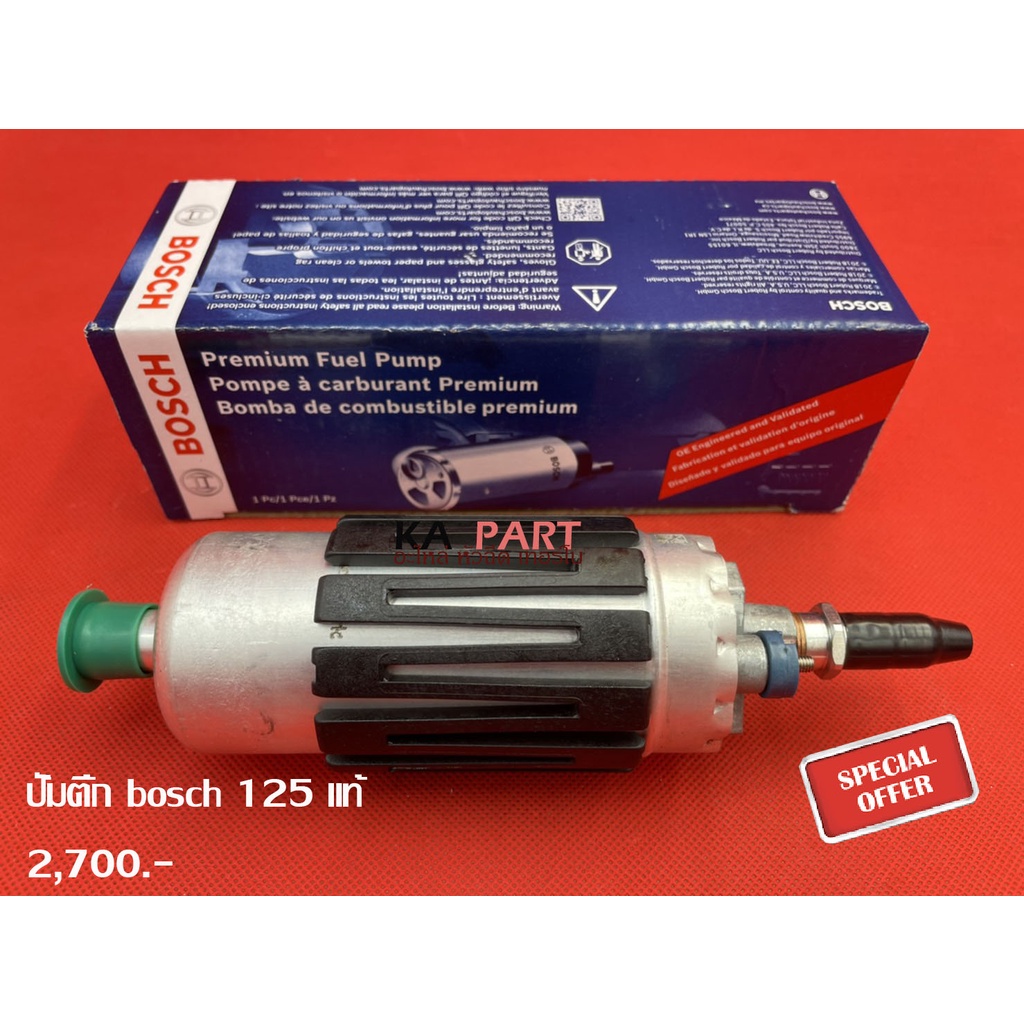 ปั้มติ๊ก Bosch 125 แท้ ประกัน 3 เดือน | Shopee Thailand
