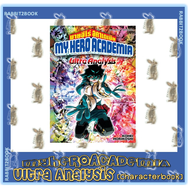 MY HERO ACADEMIA ULTRA ANALYSIS [CHARACTER BOOK] | Shopee Thailand