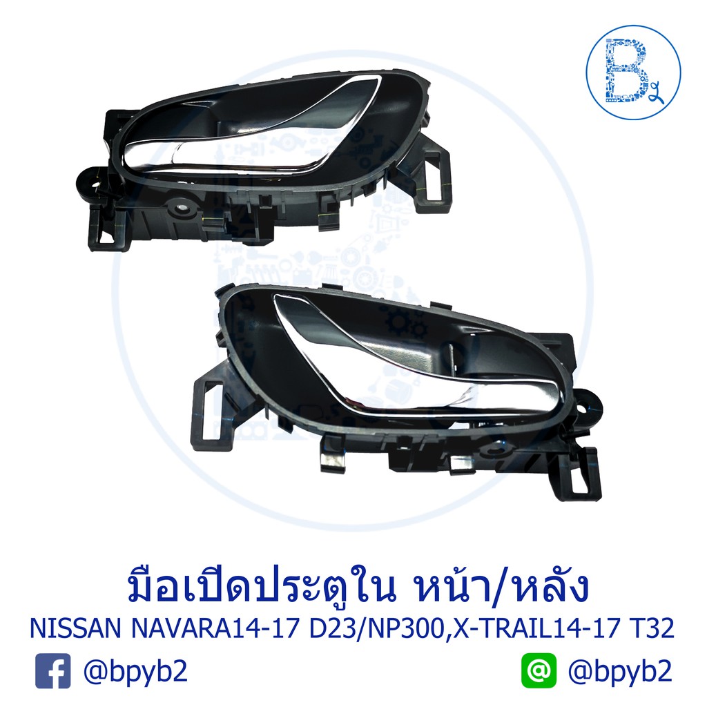 **อะไหล่แท้** มือเปิดประตูใน หน้า/หลัง NISSAN NAVARA14-17 D23-NP300,X ...