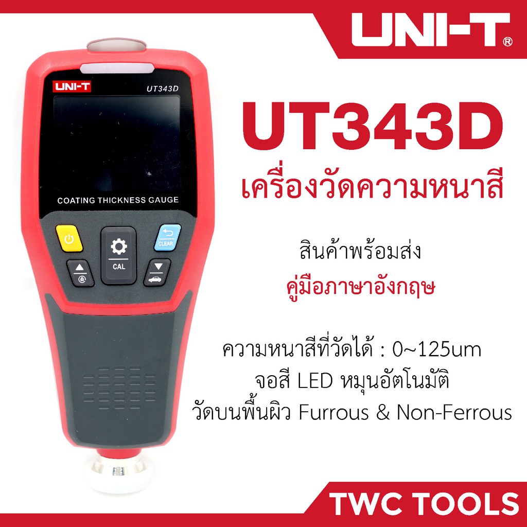 UNI-T 343D เครื่องวัดความหนาสี ความหนาฟิล์ม การเคลือบสี Coating ...