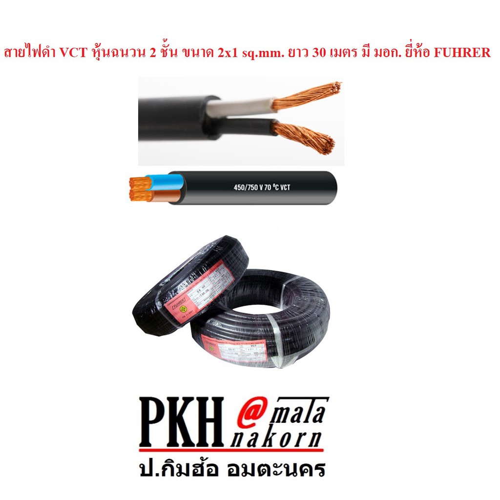 สายไฟ VCT หุ้มฉนวน 2ชั้น ขนาด 2x1 sq.mm.ยาว 30 เมตร มี มอก. ยี่ห้อ UNITED จำนวน 1 ม้วน | Shopee ...