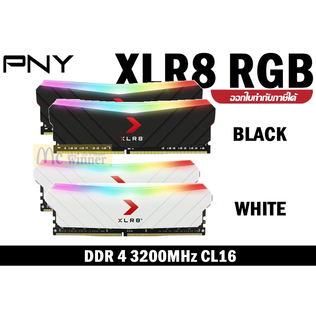 PNY XLR8 RGB 16GB(8x2) DDR4 3200MHz Ram PC (แรมพีซี)(มี 2 สี ขาว/ดำ ...