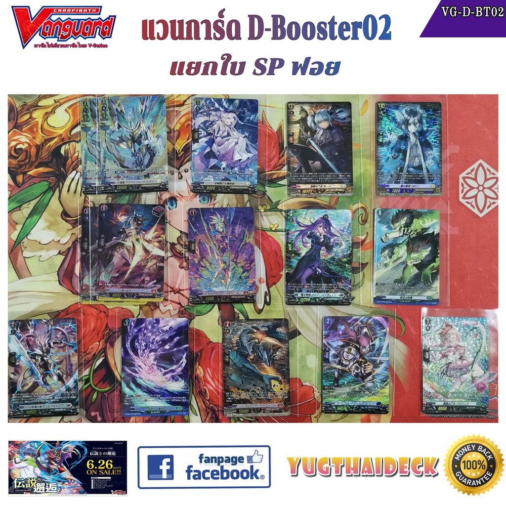 แวนการ์ด D Booster02 รวมแยกใบ SP (VG-D-BT02-SP) | Shopee Thailand
