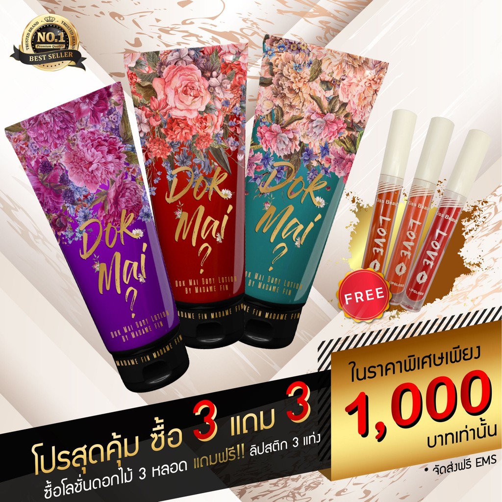 Madame Fin Dokmai มาดามฟิน โลชั่นดอกไม้ กลิ่น Dreammy (สีม่วง)+Hottie ...