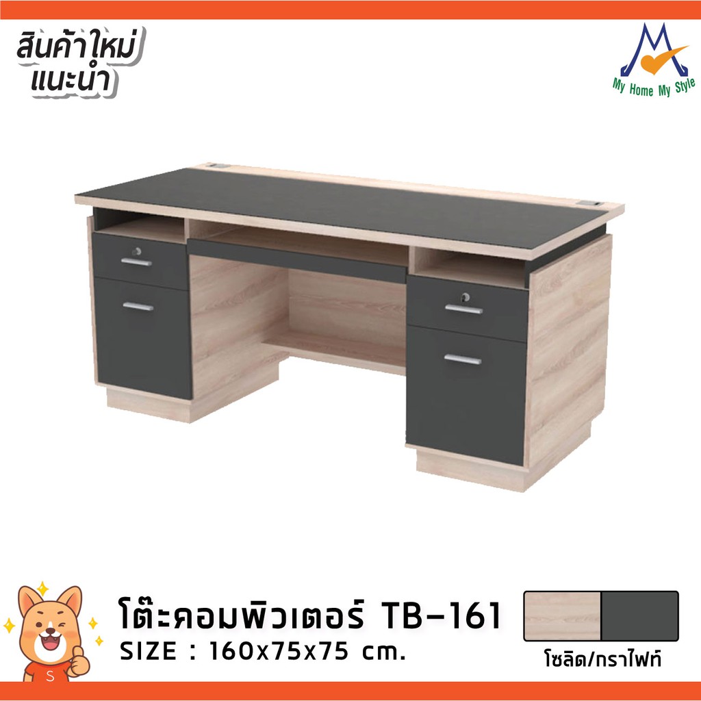 โต๊ะคอมพิวเตอร์ 160 ซม. รุ่น TB-161 / XCU (หน้าโต๊ะเมลามีนกระจกสีชาดำ) | Shopee Thailand