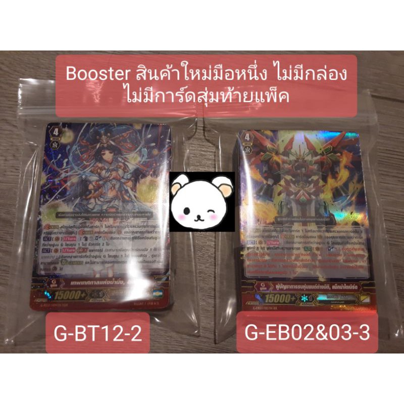 สินค้าล้ขสิทธิ์แท้ แวนการ์ดภาษาไทย VGT-G-BT12-2, VGT-G-EB02&03-3 (Vanguard) | Shopee Thailand