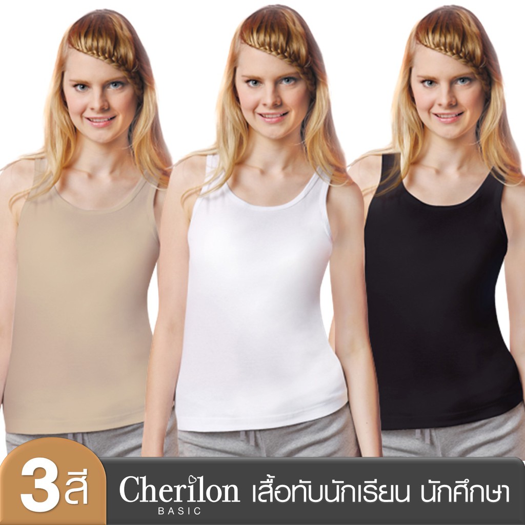Cherilon เชอรีล่อน เสื้อกล้าม ซับใน ผู้หญิง ผ้าฝ้าย 100% นุ่ม บางสบาย ไม่มีบรา สีพื้น 3 สี OTIB ...