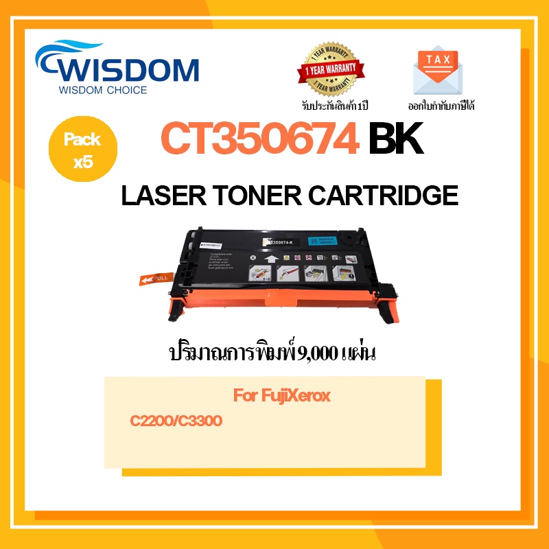 หมึกพิมพ์ CT350674/CT350675/CT350676/CT350677(C2200)BK/C/M/Y ใช้กับ ...