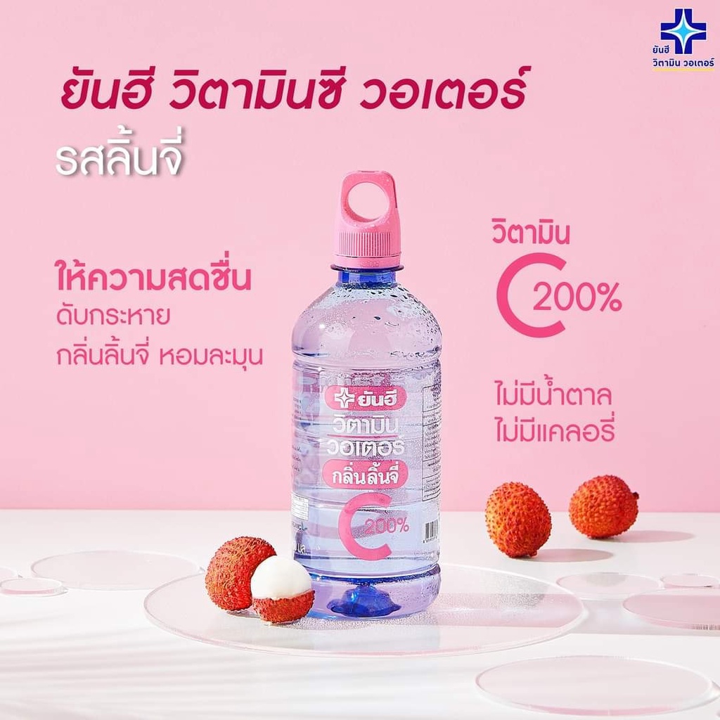 น้ำดื่ม ยันฮี วิตามินวอเตอร์ Yanhee Vitamin Water ปริมาณ 460 มล. (ยกแพ ...