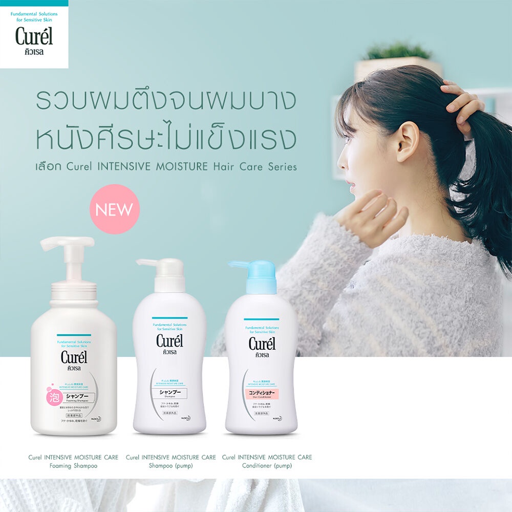 Curel Intensive Moisture Shampoo 420ml คิวเรล อินเทนซีฟ มอยส์เจอร์ ...