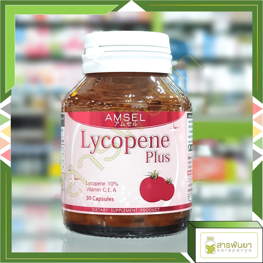 Amsel Lycopene Plus แอมเซล ไลโคปีน พลัส สารสกัดจากมะเขือเทศ 30แคปซูล ...