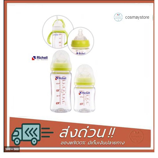 ขวดนม Richell ขวดนมปากกว้าง ขนาด 150ml, 260ml | Shopee Thailand