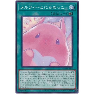 POTE-JP063Int Melffy Staring Contest Power of the Element Common Int ...