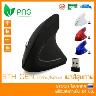 ช้อป mouse ergonomic ราคาสุดคุ้ม ได้ง่าย ๆ | Shopee Thailand